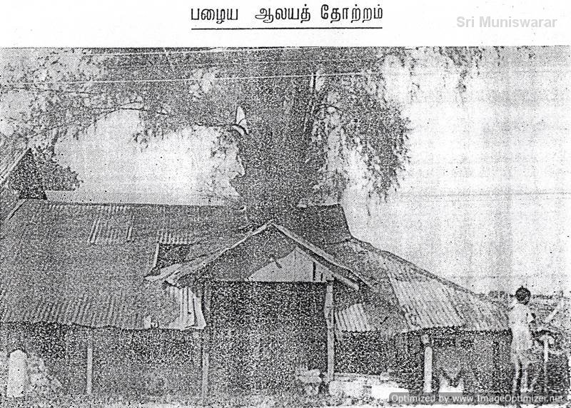 Pictures Of Sri Muniswarar Temple In The 1940's